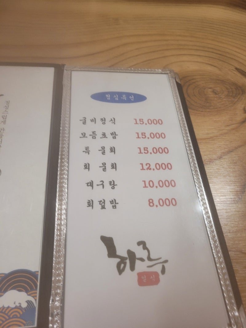 순천신대맛집 순천일식집 하루퓨전일식 35000원 하루정식 메뉴and내돈내산후기 네이버 블로그
