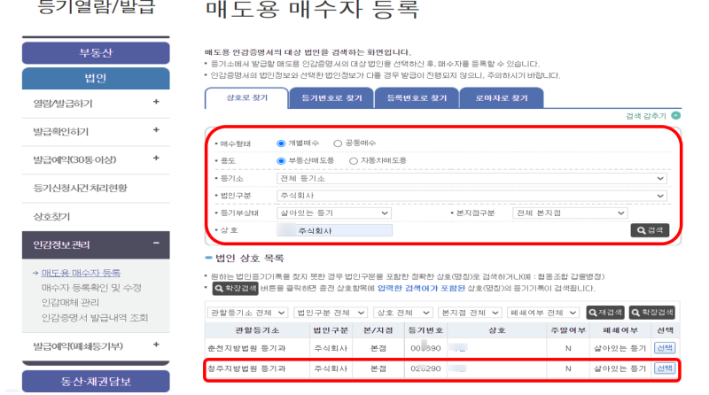 개인법인 부동산 아파트 매도용 인감증명서 발급인터넷 사전 등록 네이버 블로그