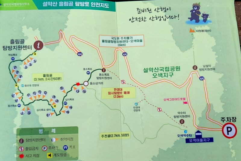 7년만에 재개방 설악산 흘림골 ~등선대~주전골~오색등산코스 예약정보 주차방법 네이버 블로그