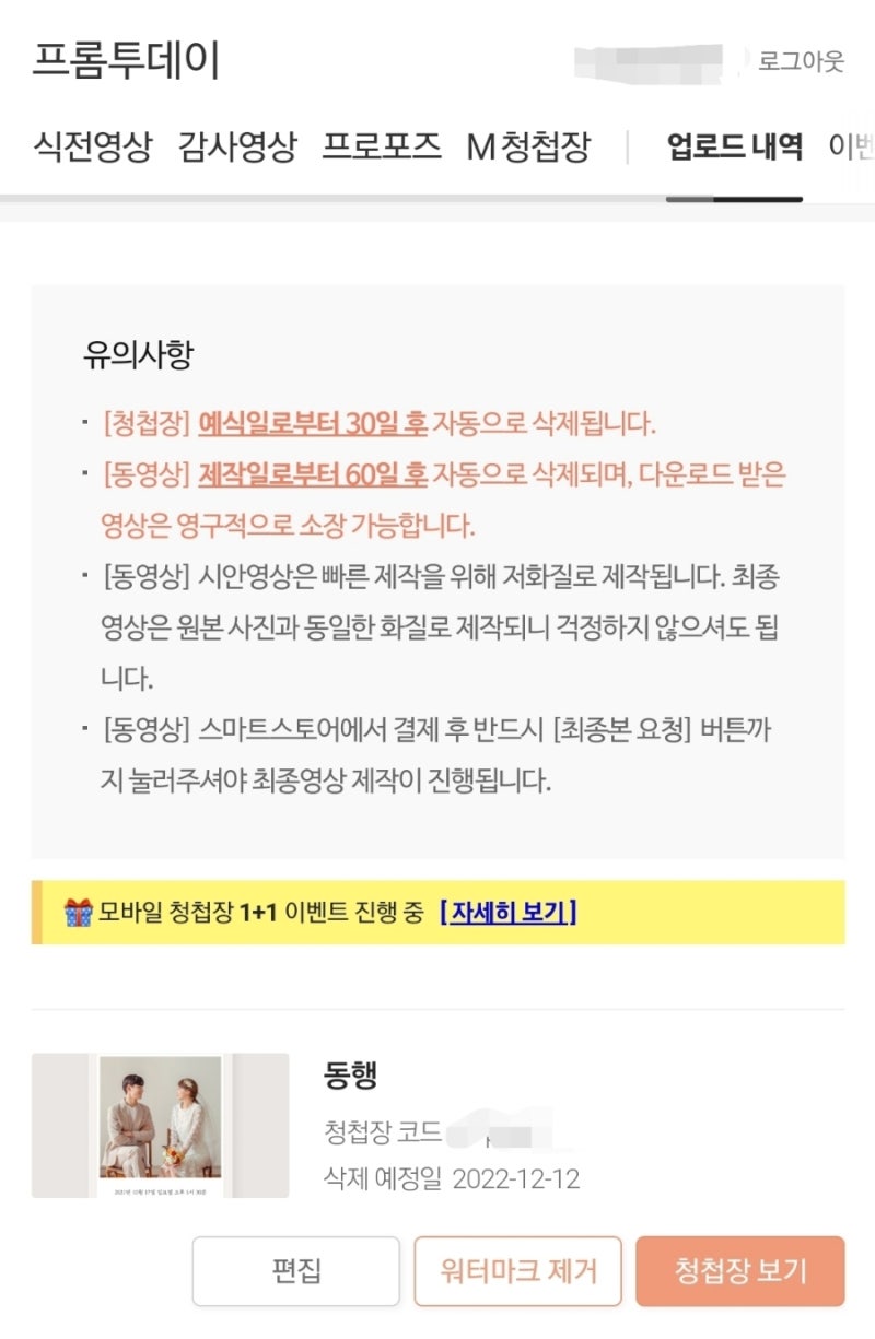 결혼준비 17 프롬투데이 모바일 청첩장만드는 방법 완성본 카톡에 보냈을 때 장단점 네이버 블로그