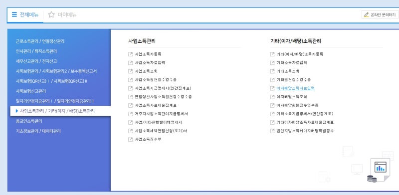 의제배당시 배당소득관련 원천징수이행상황신고서 작성방법 위하고 네이버 블로그
