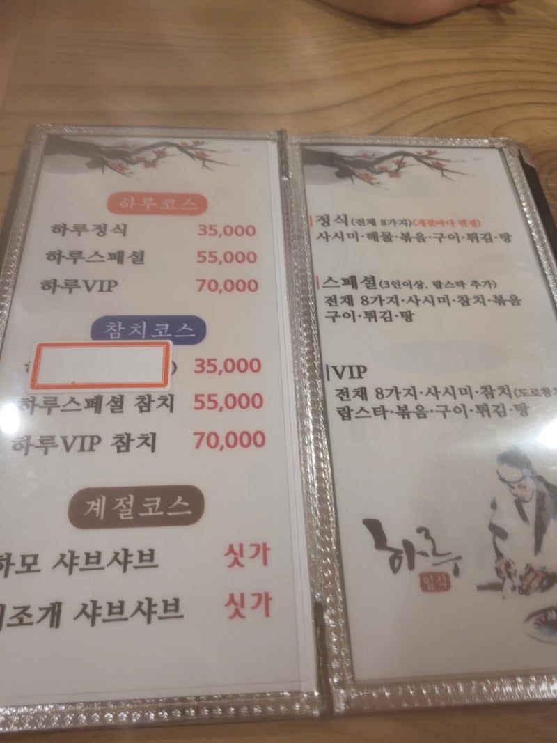 순천신대맛집 순천일식집 하루퓨전일식 35000원 하루정식 메뉴and내돈내산후기 네이버 블로그