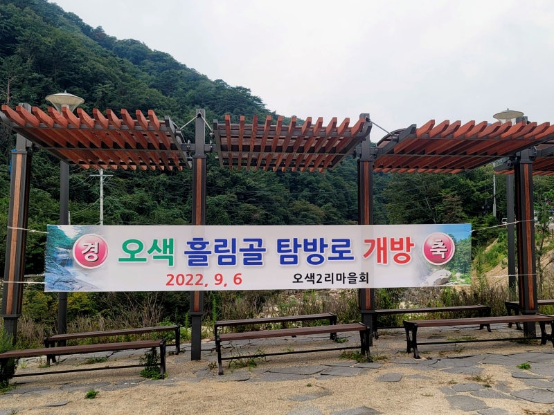 7년만에 재개방 설악산 흘림골 ~등선대~주전골~오색등산코스 예약정보 주차방법 네이버 블로그