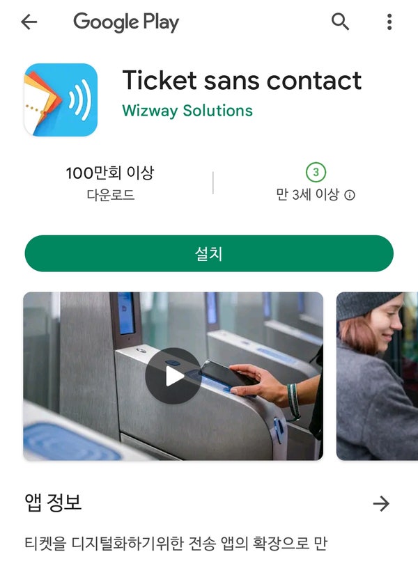 프랑스 파리 교통카드 나비고(Navigo) 실물 없이 스마트폰 앱으로 구매, 이용하기 : 네이버 블로그
