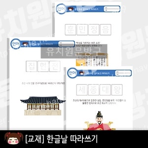 [교재] #한글날교재 #한글날 #한글날활동지 #한글날배경 #한글날행사 #한글날글쓰기 #한글날기념활동 #유치원 #어린이집 #한글날 ...