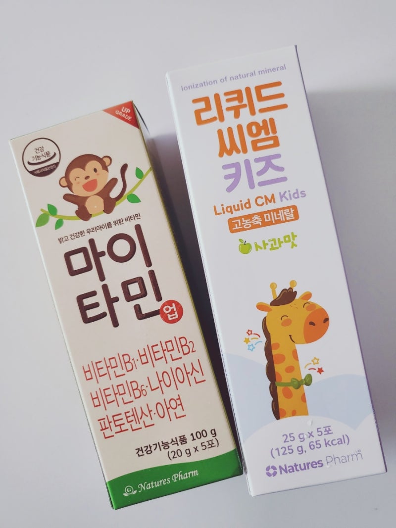 20개월아기 영양제 내돈내산 마이타민업 리퀴드씨엠키즈 낱개구매후기내용추가끝 네이버 블로그