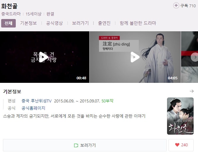스승과 제자의 금기된 로맨스 중국의 인기 무협 판타지 드라마 화천골 출연진 결말2015년 중드 추천 네이버 블로그