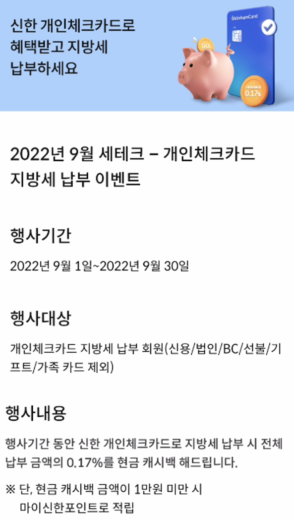22년9월 재산세 카드혜택 카카오페이 Kb 신한 삼성 무이자 지방세 네이버 블로그