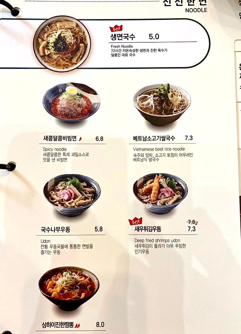 국수나무 메뉴 추천 Best8 리뷰 가격정리 네이버 블로그