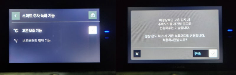 QXD8000 실제 사용기 세 번째, 주차 녹화 설정 및 커넥티드. : 네이버 블로그