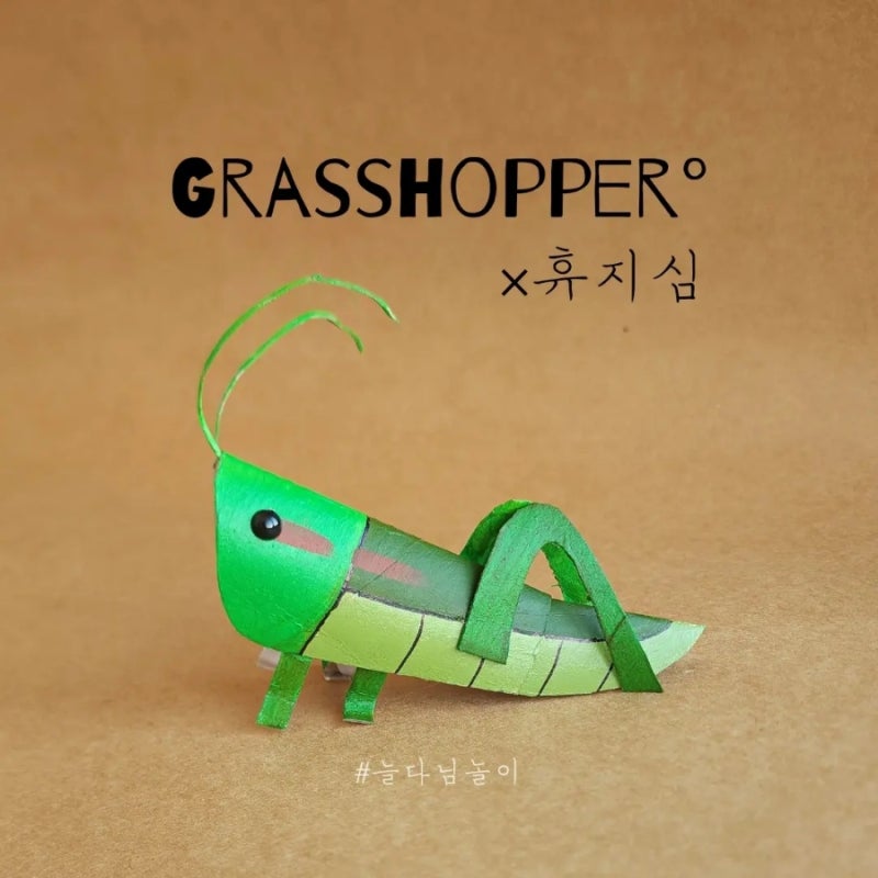 엄마표 가을놀이🌾 휴지심으로 메뚜기 만들기재활용품미술놀이 네이버 블로그