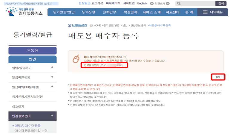 개인법인 부동산 아파트 매도용 인감증명서 발급인터넷 사전 등록 네이버 블로그