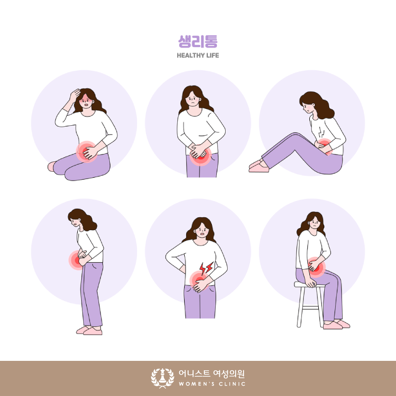 생리통 이런 증상 있다면 꼭 병원에 가세요 원인 자궁내막증 네이버 블로그