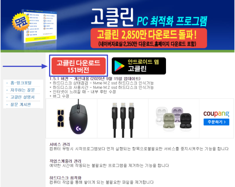 고클린 다운로드로 간단하게 Pc 최적화 완료 네이버 블로그