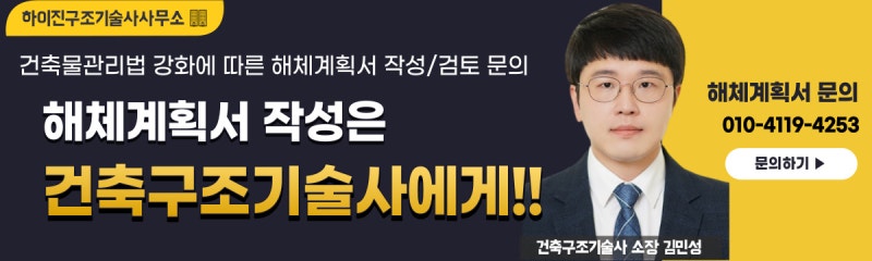 개정된 건축물해체 신고 허가 대상 그리고 절차 5분만에 알아보기해체계획서 의뢰 네이버 블로그