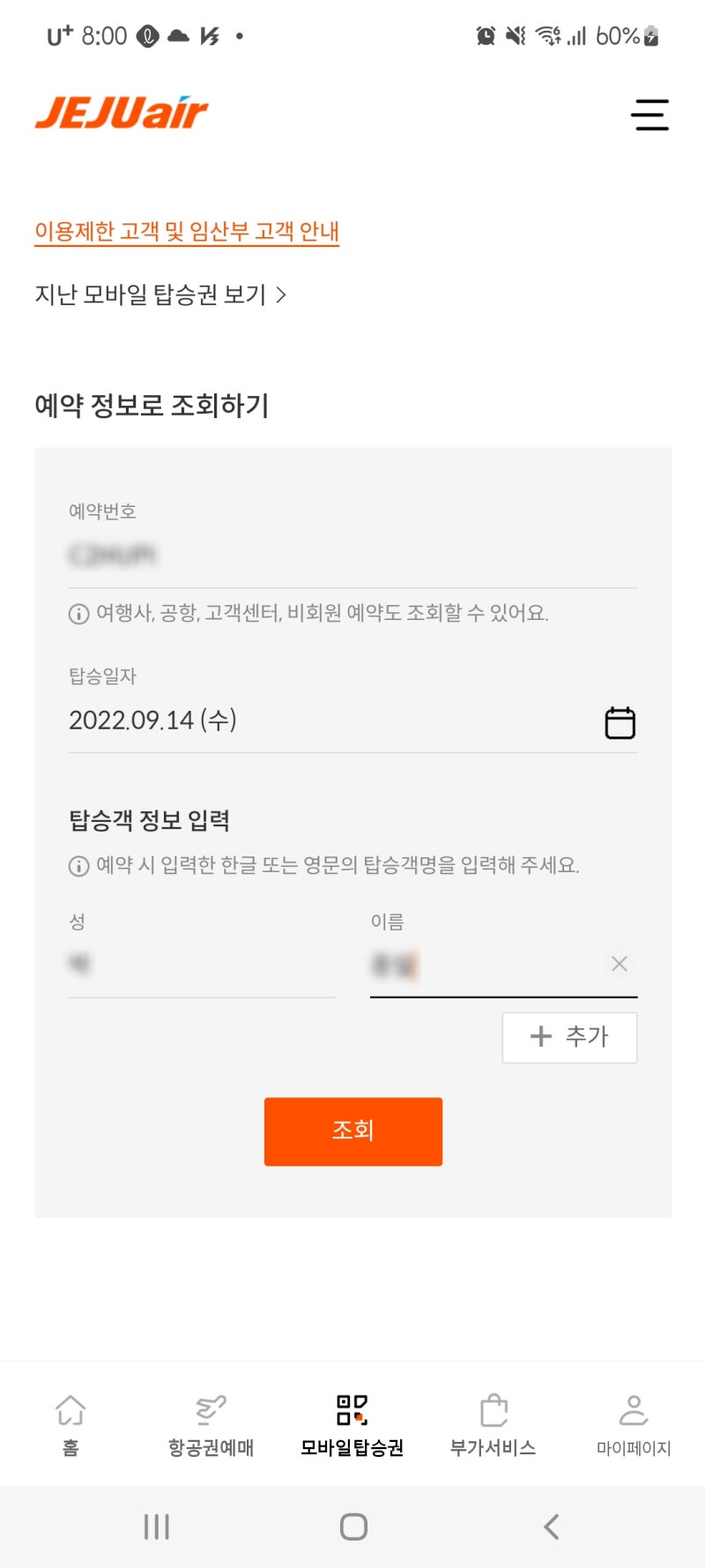 제주도출장 제주항공 모바일체크인 모바일탑승권 발급 방법 네이버 블로그