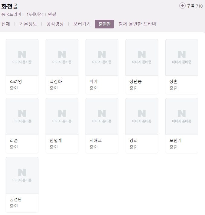 스승과 제자의 금기된 로맨스 중국의 인기 무협 판타지 드라마 화천골 출연진 결말2015년 중드 추천 네이버 블로그