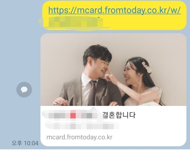 결혼준비 17 프롬투데이 모바일 청첩장만드는 방법 완성본 카톡에 보냈을 때 장단점 네이버 블로그