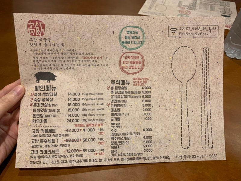 원주 맛집 원주 무실동 새로 오픈한 한돈집밑반찬 구성이 다양한 고반식당 네이버 블로그