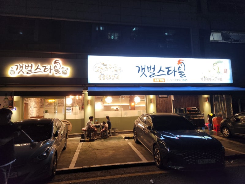갯벌 스타일 수원 망포역구워서 나오는 숯불닭갈비와 한자리에서 2차까지 가능한 곳 네이버 블로그