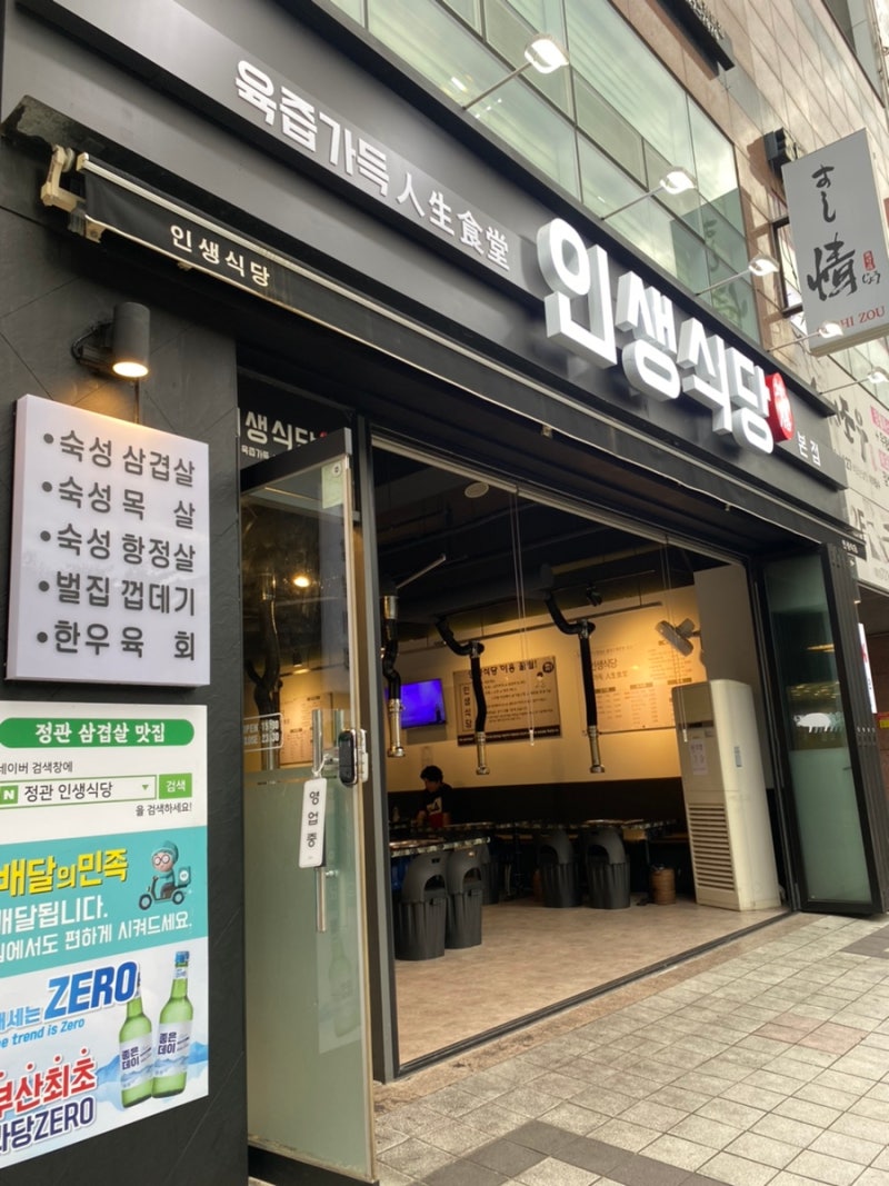 부산 기장 정관 맛집 인생식당 정관신도시점 숙성 돼기고기 맛집 추천 육즙 가득 정관신도시 고기집 단체석 완비