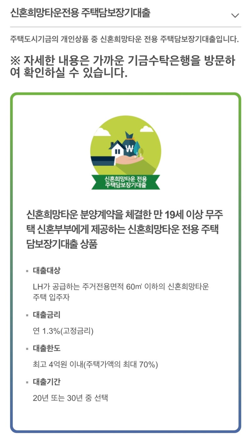 국민은행 신혼희망타운 모기지 잔금대출 후기 필요서류는 네이버 블로그