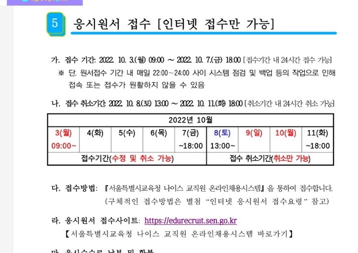 서울 2023학년도 유아초등특수임용고시 시행계획 공고 최종티오 2차시험 합격자발표일정 네이버 블로그