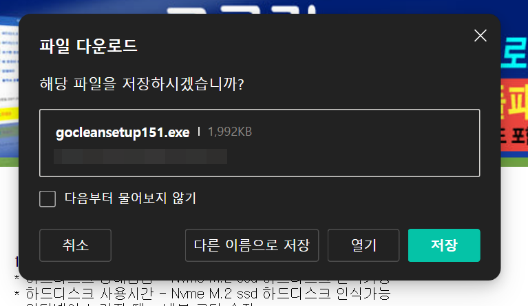 고클린 다운로드로 간단하게 Pc 최적화 완료 네이버 블로그
