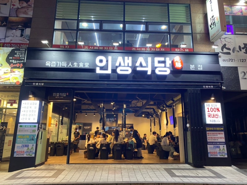 부산 기장 정관 맛집 인생식당 정관신도시점 숙성 돼기고기 맛집 추천 육즙 가득 정관신도시 고기집 단체석 완비