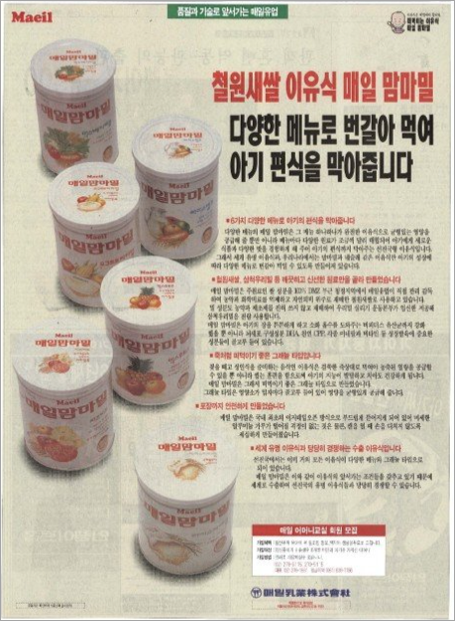 브랜드 역사 매일유업의 이유식 브랜드 맘마밀 네이버 블로그