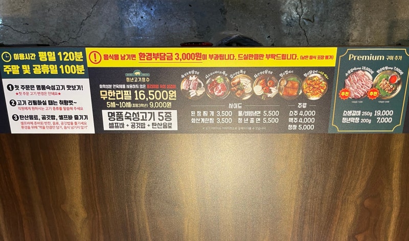 증평 고기 무한리필 청년고기장수 1인 16500원 먹고 온 후기 네이버 블로그