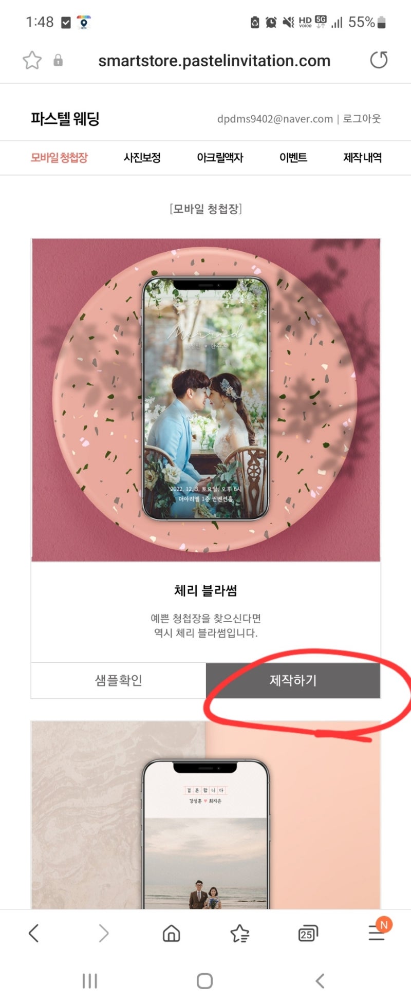 결혼준비 16 파스텔웨딩 모바일 청첩장만드는 방법 완성본 카톡에 보냈을 때 장단점 네이버 블로그