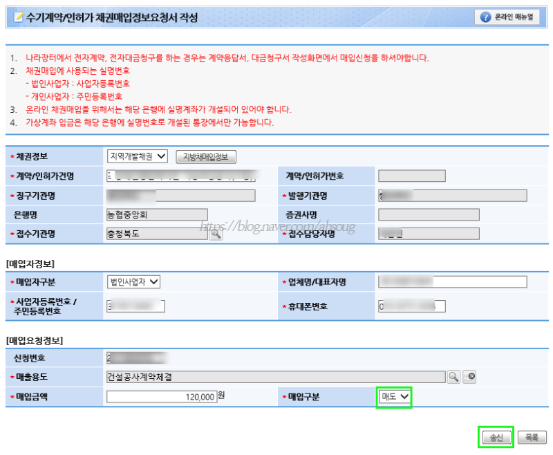 나라장터 지역개발채권 온라인 매입 방법 나라장터구매 공사 용역 물품 즉시매도 수의계약 담당자지정