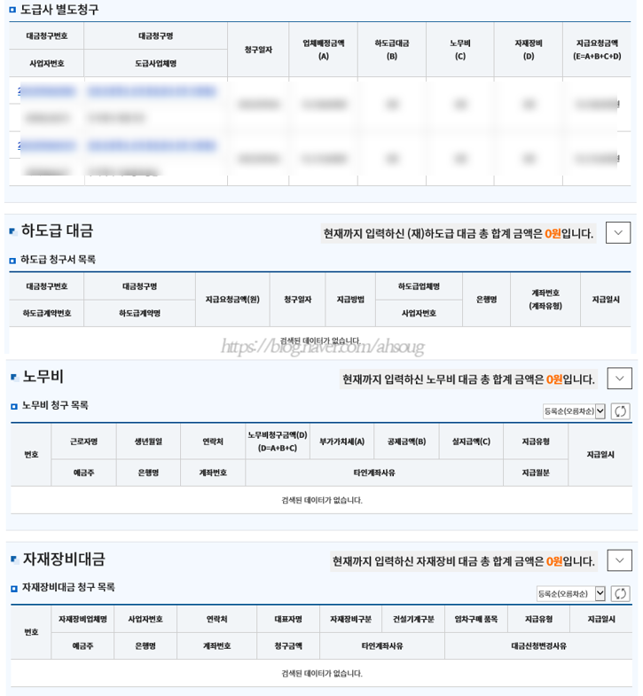 하도급지킴이 계약 기성금 청구 방법일반공동도급 대표사일때 대금이체 방법 기성금 청구 및 이체 신규변경최신
