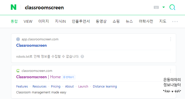 클래스룸스크린(Classroomscreen) A부터 Z까지 다 알려드립니다~(무료버전기준) : 네이버 블로그