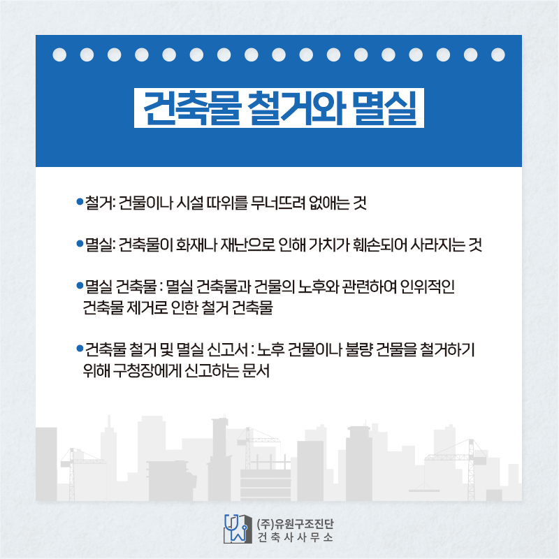 건축물 철거와 멸실신고 네이버 블로그