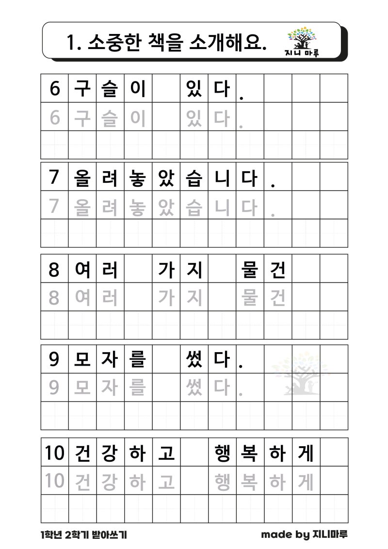 1학년 2학기 급수표 받아쓰기 연습하기도안 네이버 블로그