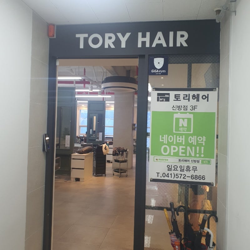 천안 신방점 토리헤어 귀요미들 헤어 변신 네이버 블로그
