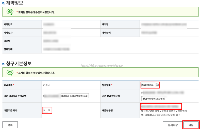 하도급지킴이 계약 기성금 청구 방법일반공동도급 대표사일때 대금이체 방법 기성금 청구 및 이체 신규변경최신
