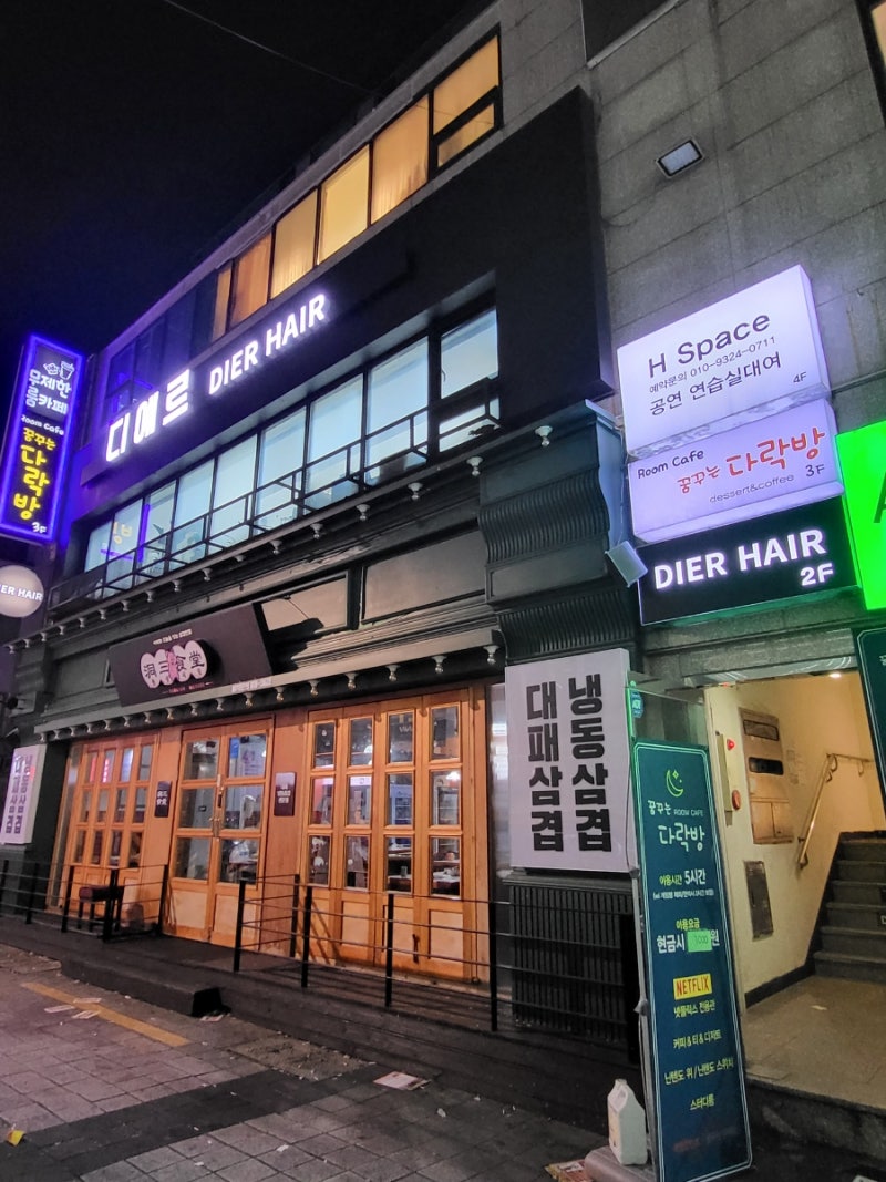 부산 서면 남자 머리 잘하는 미용실히피펌 디에르헤어 네이버 블로그