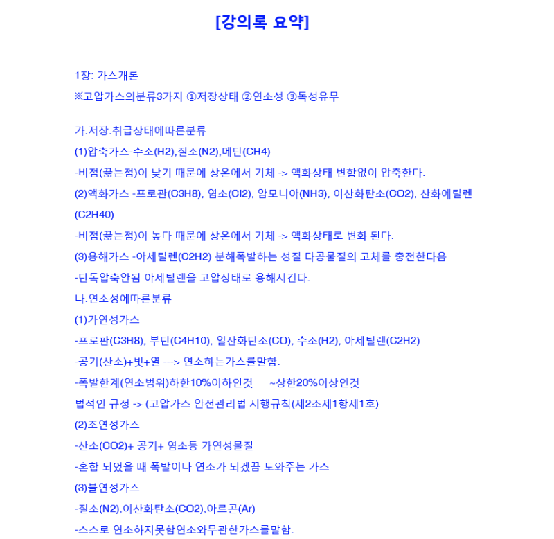 가스사용시설안전관리자 기출문제 요점정리 현황 네이버 블로그