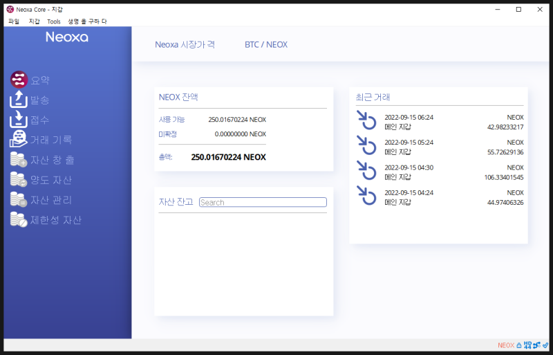 NEOXA 코인 채굴 - 3. 입금 확인 : 네이버 블로그