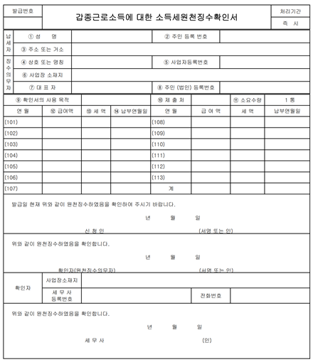 갑근세 원천징수확인서 갑종근로소득에 대한 소득세 원천징수확인서 발급 네이버 블로그