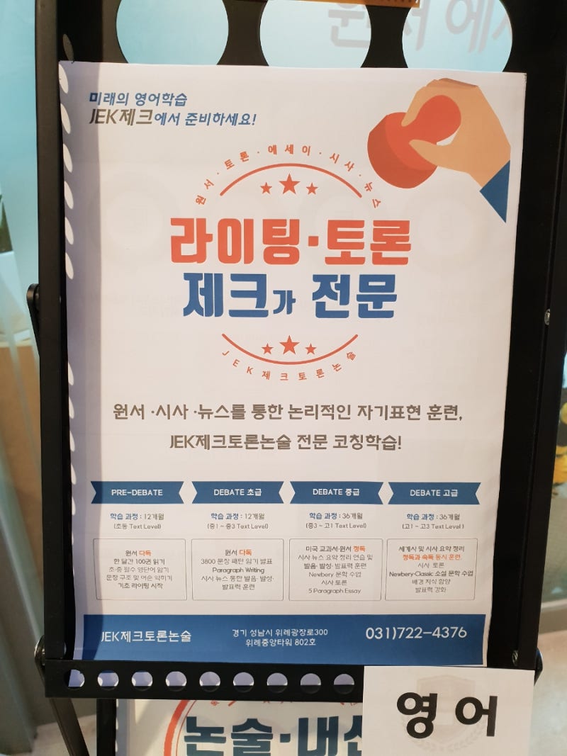 위례독서 토론 논술 발표를 중심으로 익히는 학원 Jek 제크토론논술 영어 국어 학원 네이버 블로그