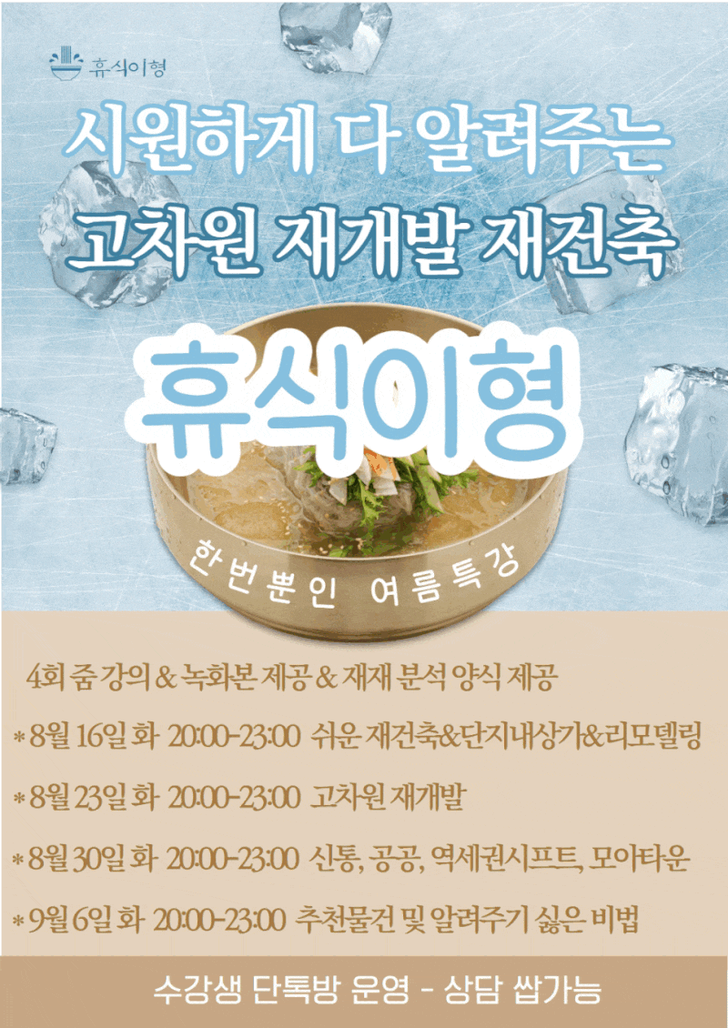강의후기 나만 알고 싶은 재건축재개발 강의 네이버 블로그