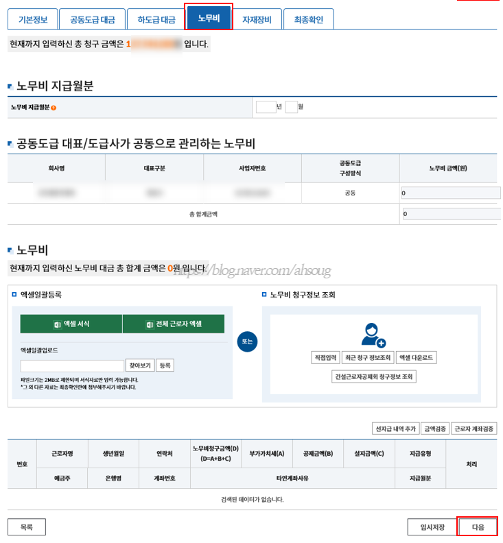 하도급지킴이 계약 기성금 청구 방법일반공동도급 대표사일때 대금이체 방법 기성금 청구 및 이체 신규변경최신