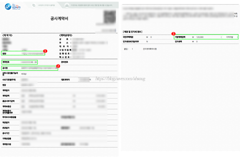 나라장터 지역개발채권 온라인 매입 방법 나라장터구매 공사 용역 물품 즉시매도 수의계약 담당자지정