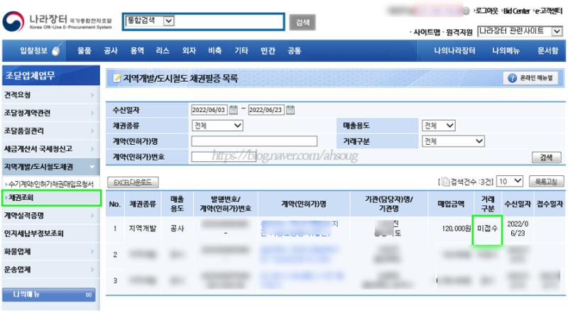 나라장터 지역개발채권 온라인 매입 방법 나라장터구매 공사 용역 물품 즉시매도 수의계약 담당자지정