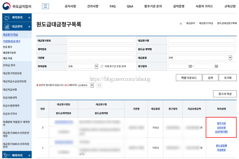 하도급지킴이 계약 기성금 청구 방법일반공동도급 대표사일때 대금이체 방법 기성금 청구 및 이체 신규변경최신