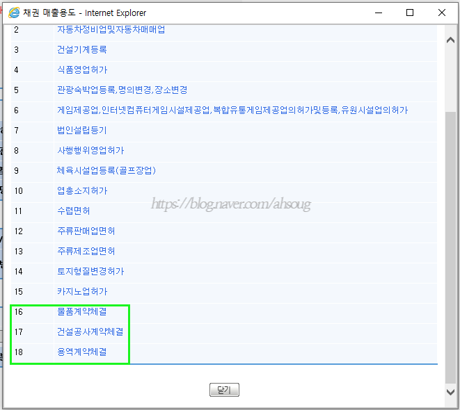 나라장터 지역개발채권 온라인 매입 방법 나라장터구매 공사 용역 물품 즉시매도 수의계약 담당자지정